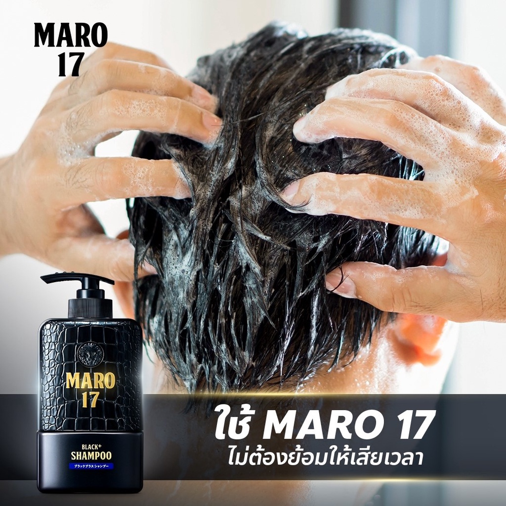 [สินค้าขายดี] Maro 17 Black Plus Shampoo 350ml. แชมพูบำรุงเส้นผม หยุดผมขาวอย่างถาวร ผมดำได้ โดย ...