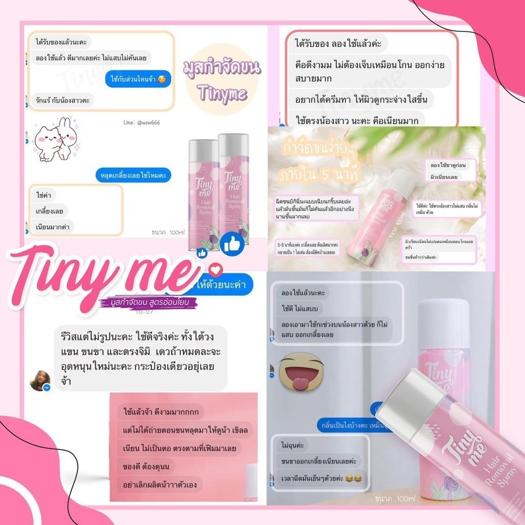 [มี qr code] Tiny Me ไทนี่มี มูสขจัดขน ครีมขน อ่อนโยน มูสโฟม รักแร้ ขาหนีบ จุดซ่อนเร้น ถนอมผิว ...