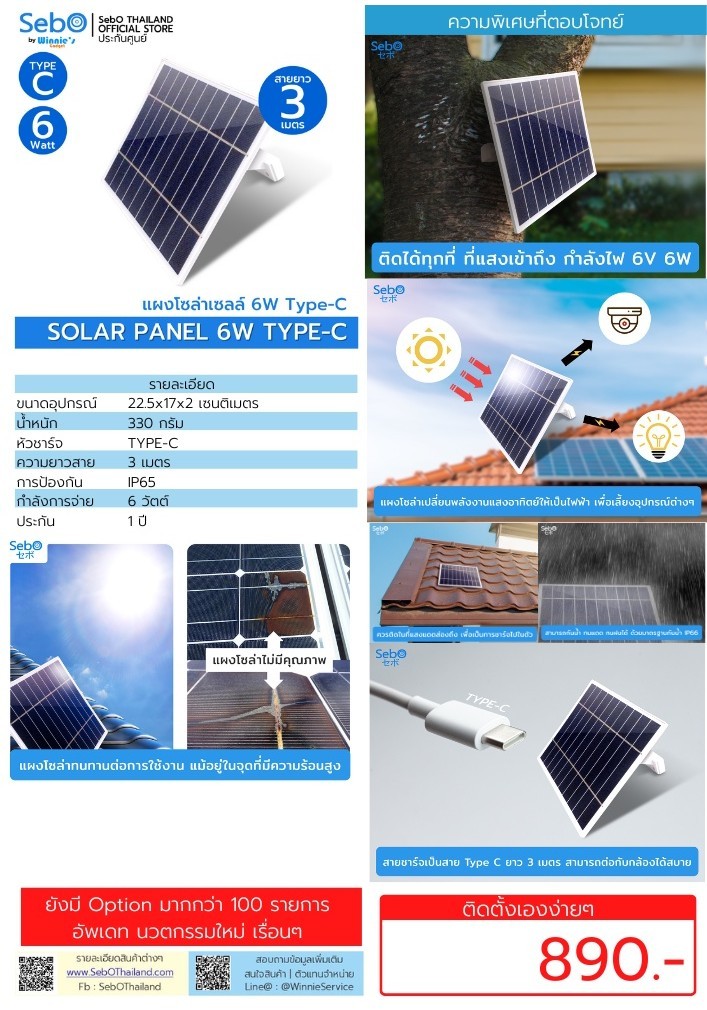 SebO Solar Panel 6W. แผงโซล่าสำหรับกล้องและอุปกรณ์ที่มีแบตเตอรี่ จ่ายไฟ ...