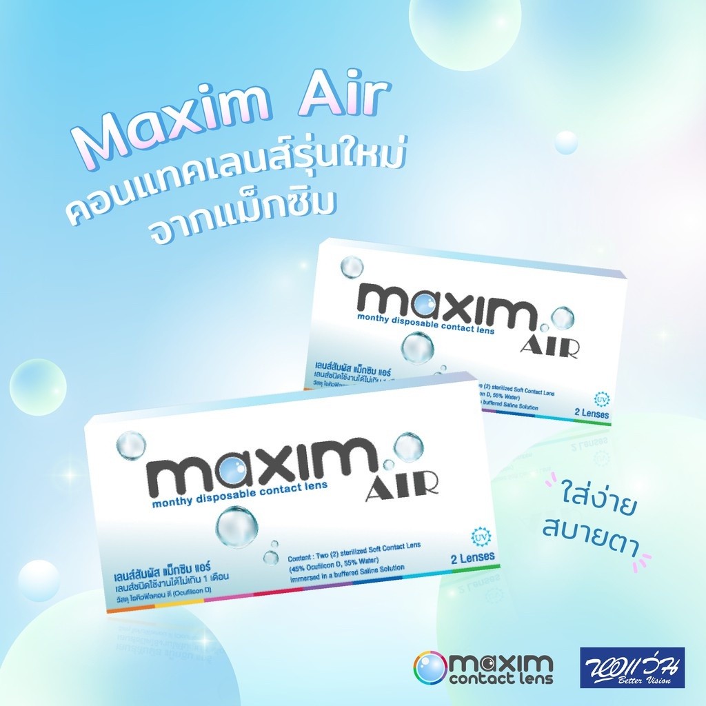 Maxim คอนแทคเลนส์ใส รายเดือน แม็กซิม รุ่น Maxim Air (Blue) จำนวน/กล่อง ...