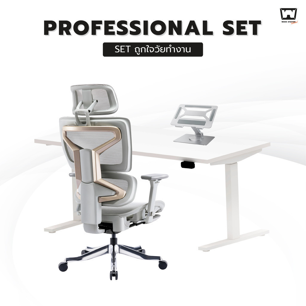 Work Station - Ergonomic Profressional Set ชุดโต๊ะปรับระดับ รุ่น Medis | Shopee Thailand