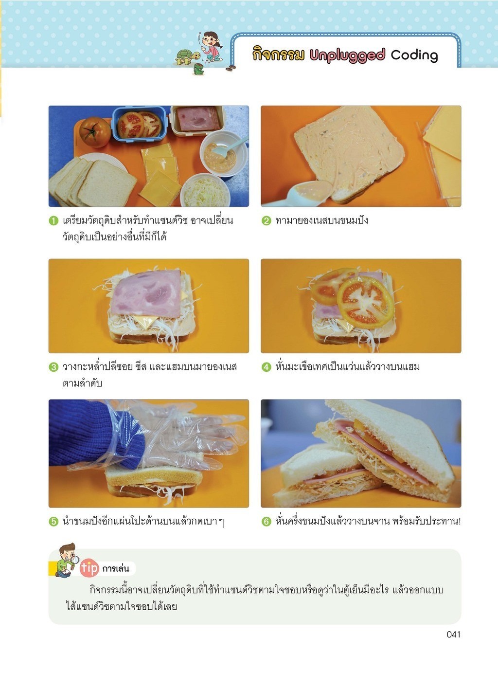 NANMEEBOOKS หนังสือ Unplugged coding สนุกกับวิทยาการคำนวณ คู่มือครู EDUCATION | Shopee Thailand