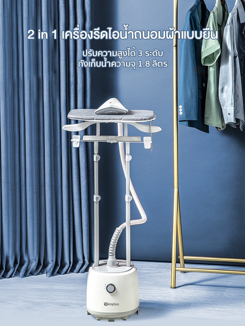 INSSA 2 in 1 เครื่องรีดไอน้ำถนอมผ้าแบบยืน ถังเก็บน้ำความจุ 1.8 ลิต iron ...