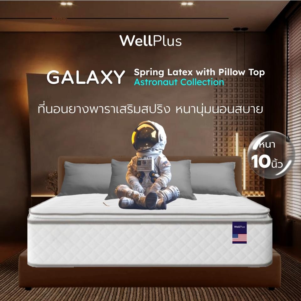 WellPlus ที่นอนยางพาราเสริมสปริง รุ่น GALAXY ความหนา 10 นิ้ว หนานุ่มเด้ง นอนสบาย รองรับสรีระ รับ ...