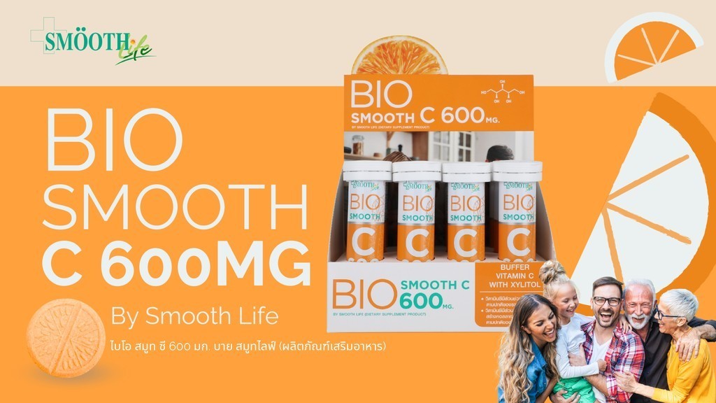 Smooth Bio เม็ดอม วิตามินซี Vit C 600 mg. เสริมสร้างภูมิคุ้มกัน พกพา ...
