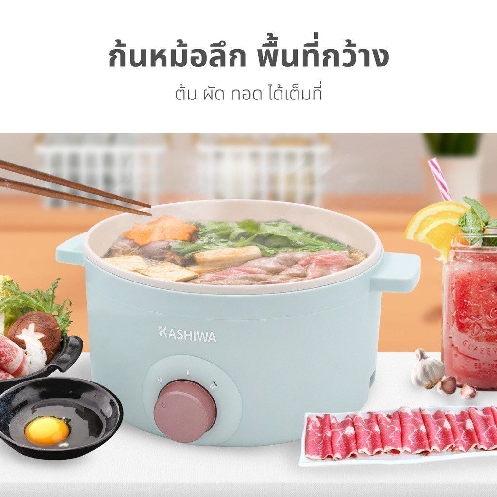 [โค้ดไลฟ์ลดสูงสุด50%] KASHIWA หม้ออเนกประสงค์ รุ่น KW-219 (สีครีม) กระทะไฟฟ้า หม้อสุกี้ หม้อต้ม ...