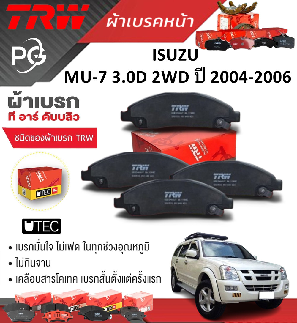 TRW ผ้าเบรคหน้า+ก้ามเบรคหลัง ISUZU MU-7 3.0D 2WD ปี 2004-2006 เกรด UTEC+ATEC (ราคา/ชุด) | Shopee ...