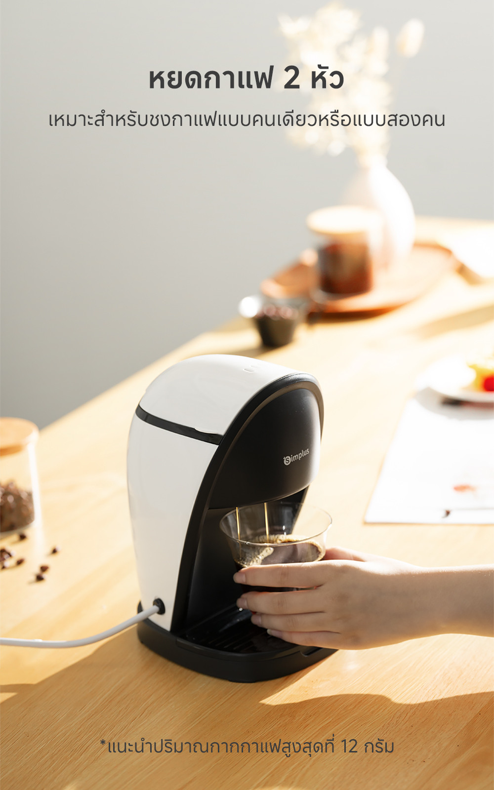 Simplus QuickBrew เครื่องชงกาแฟ เครื่องชงกาแฟแบบดริป อเนกประสงค์ 2 ฟังก์ชัน สำหรับชงกาแฟและชา ...