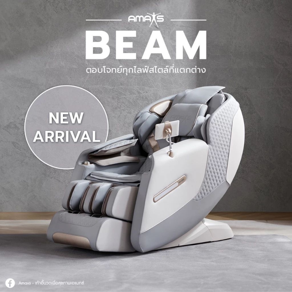[AMAXS] BEAM เก้าอี้นวดไฟฟ้า 18 โปรแกรมอัตโนมัติ ผ่อนคลายลึก | รับประกัน 10 ปี | Shopee Thailand