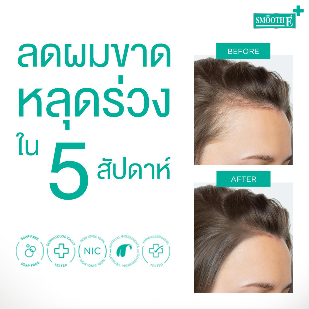 Smooth E Anti Hair Loss Hair Thickening Shampoo 75 ML. / 200 ML. แชมพู ...