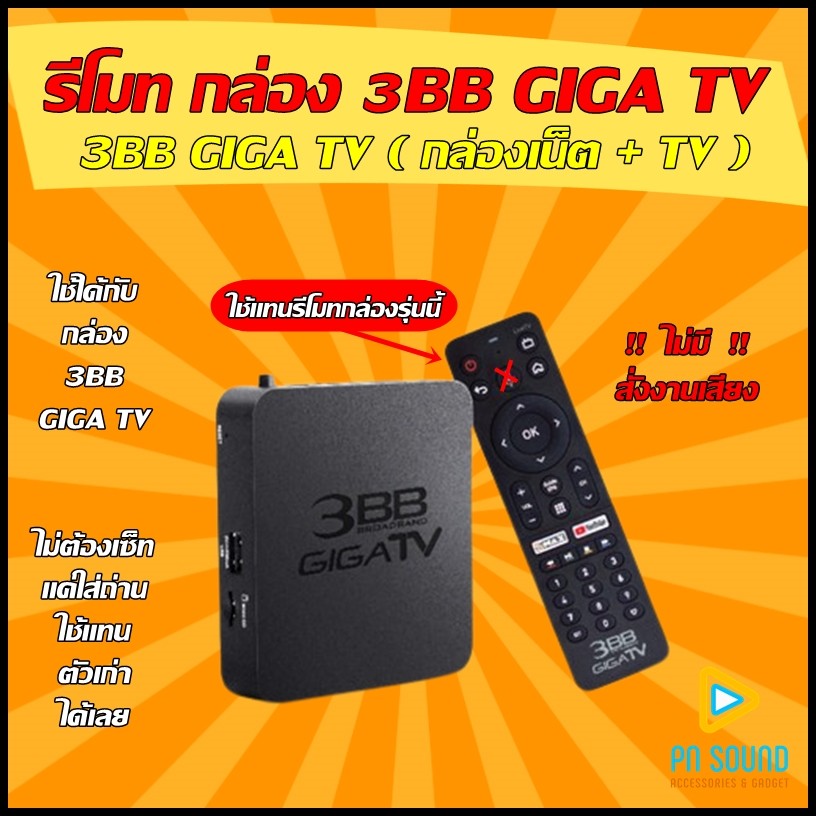 ( มีส่งด่วน ) รีโมท กล่อง 3BB GIGA TV กล่องเน็ต+ทีวี ( YOUTUBE ) ใช้ได้กล่อง 3BB GIGA TV (ไม่มี ...