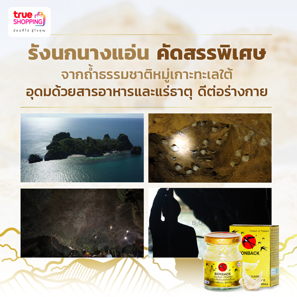 BONBACK บอนแบคเครื่องดื่มรังนกแท้ 100% สูตรไซลิทอลผสมคอลลาเจน ขนาด 75มล. เซต 10 กล่อง 30 ขวด ...