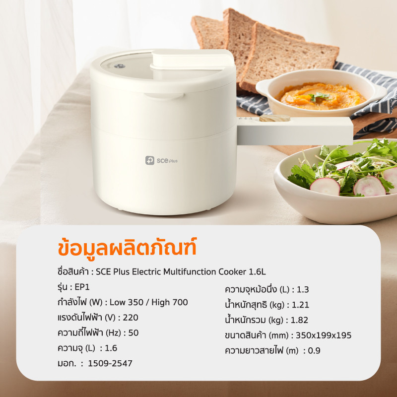 SCE Plus Electric Multifunction Cooker หม้อไฟฟ้า 1.6 ลิตร แถมฟรีหม้อ ...