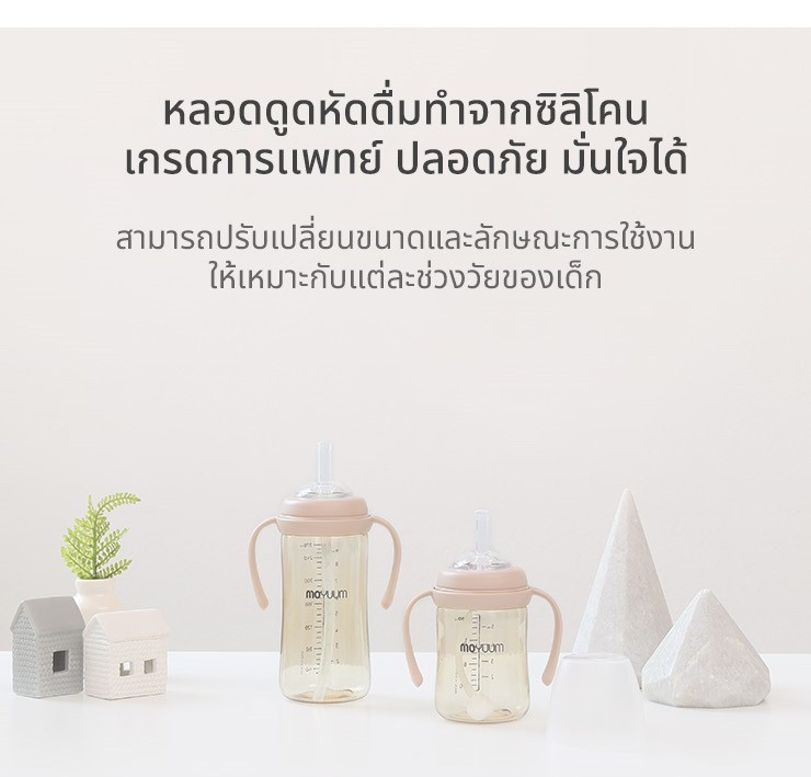 MOYUUM เซตอุปกรณ์หัดดื่ม โมยูม PPSU All IN ONE SET 360° | Shopee Thailand