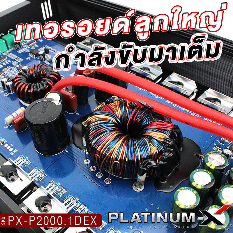 PLATINUM-X ชุดเครื่องเสียงรถยนต์ เพาเวอร์แอมป์ Class D A1000.1DEX/D2500 ...