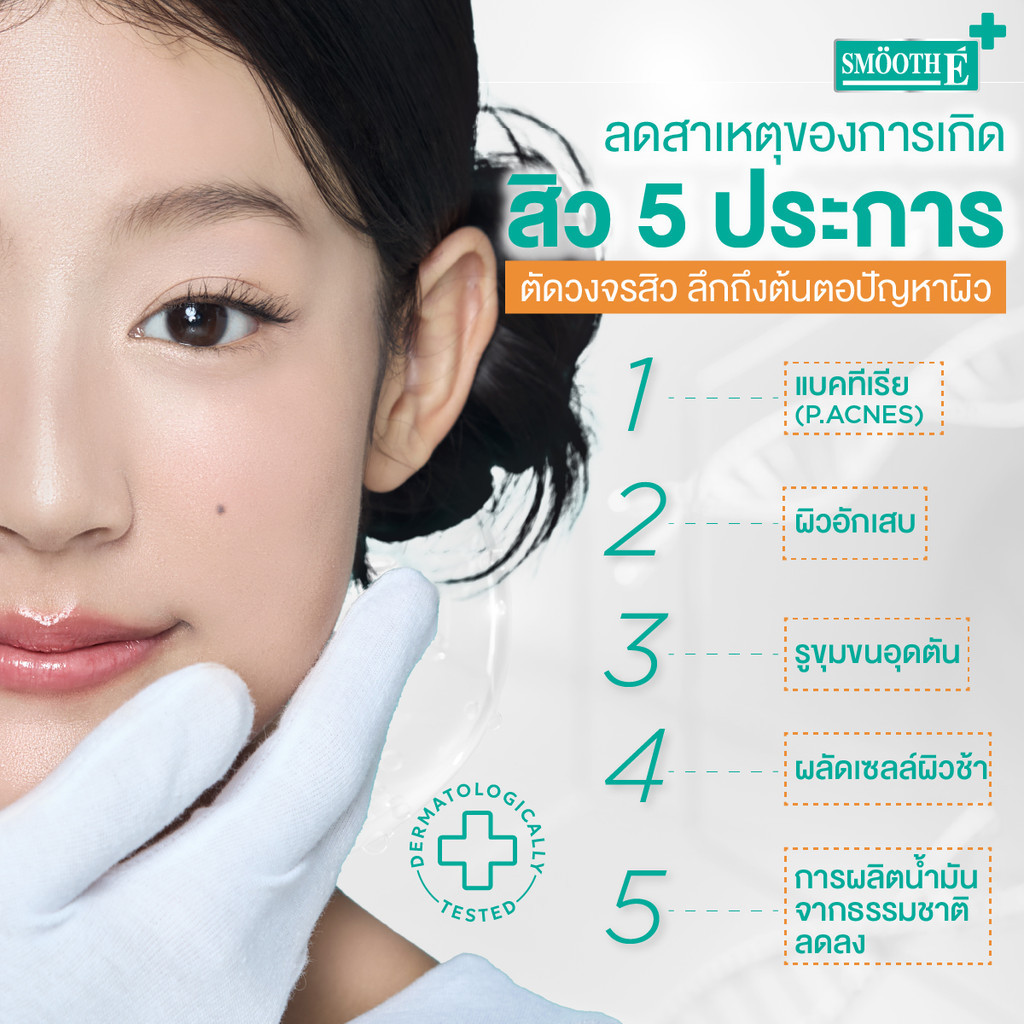 Smooth E Babyface Acne-5 Detoxify Non-Ionic Foam 50 ml. / 120 ml. โฟม ...