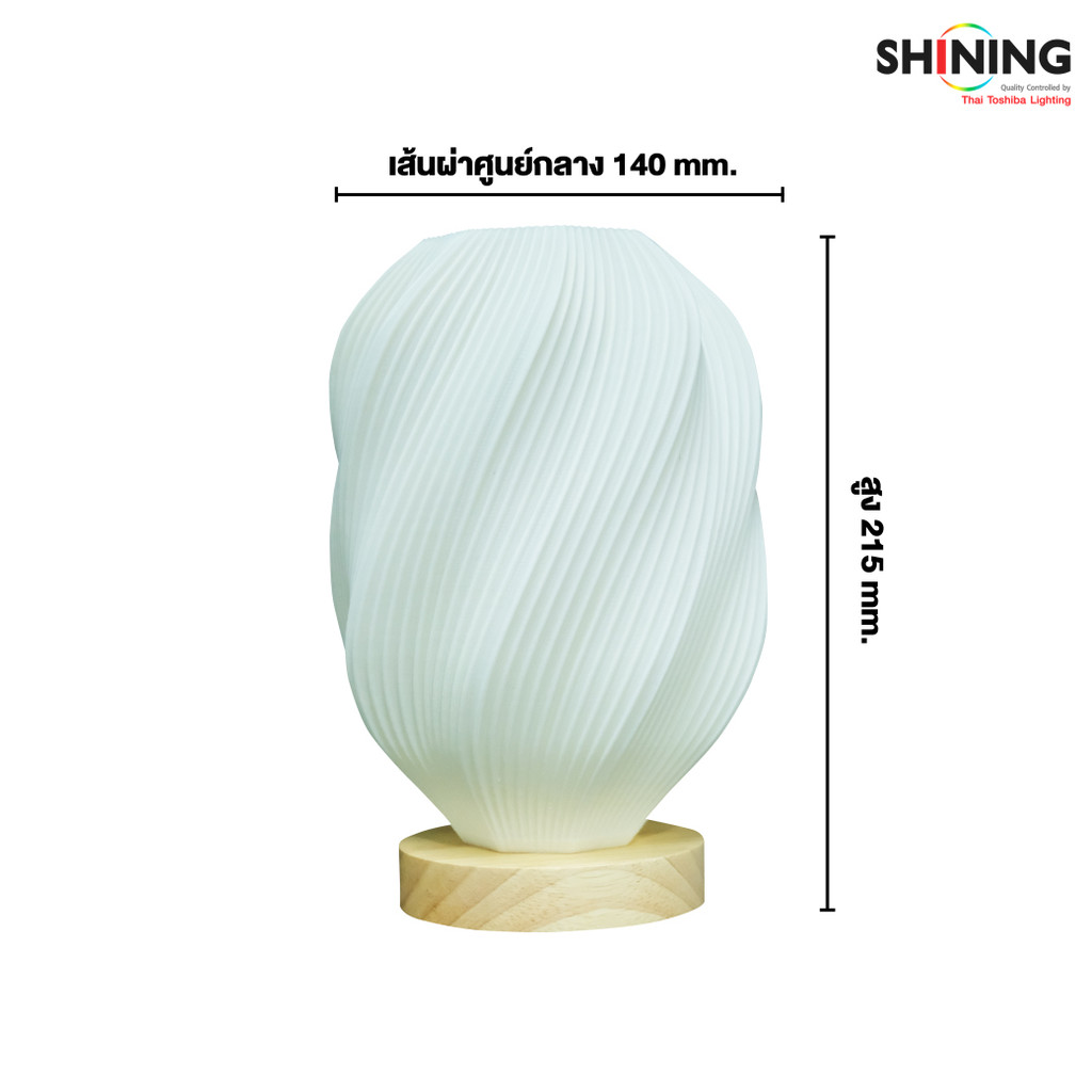 "ใหม่" โคมไฟตั้งโต๊ะ SHINING Table lamp Bonnie รุ่นบอนนี่ ขั้ว E27 ...