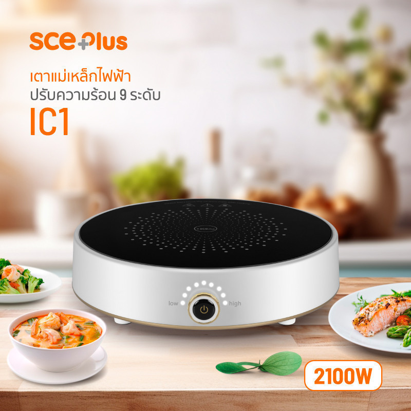 SCE Plus เตาแม่เหล็กไฟฟ้า 2,100 วัตต์ ปรับความร้อน 9 ระดับ รุ่น IC1 - รับประกัน 2 ปี | Shopee ...