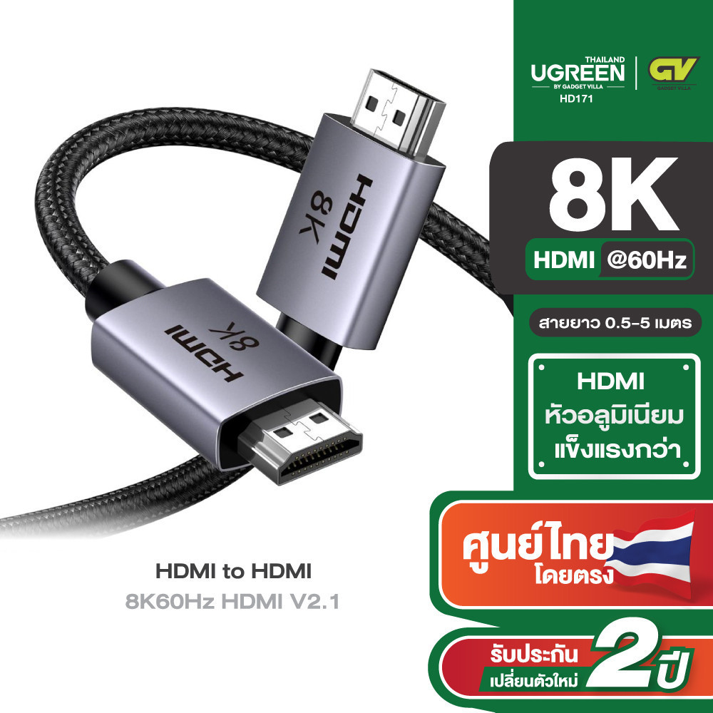 UGREEN รุ่น HD171 / HD150 สาย HDMI 2.1 ผ่านการรับรอง 8K@60Hz ยาว 1-5m ...