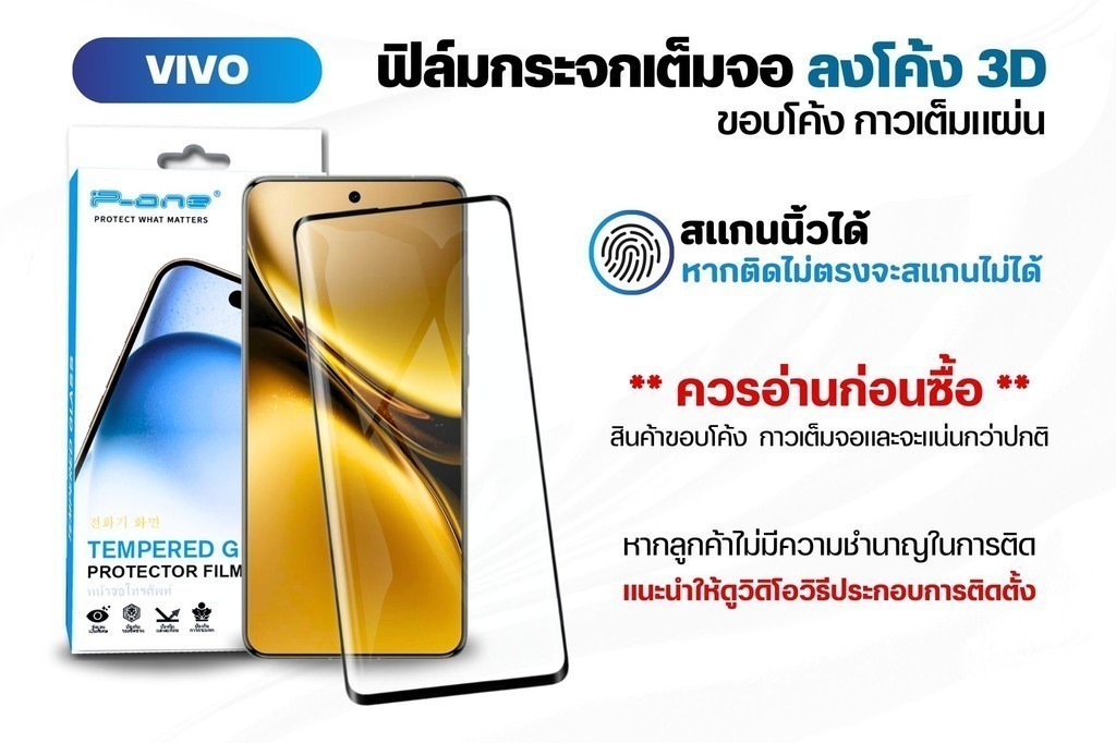 ฟิล์มกระจก จอโค้ง vivo x200ultra v40 v30 x200pro v27 v30pro v30e x200 v29 สแกนนิ้วมือ | Shopee ...