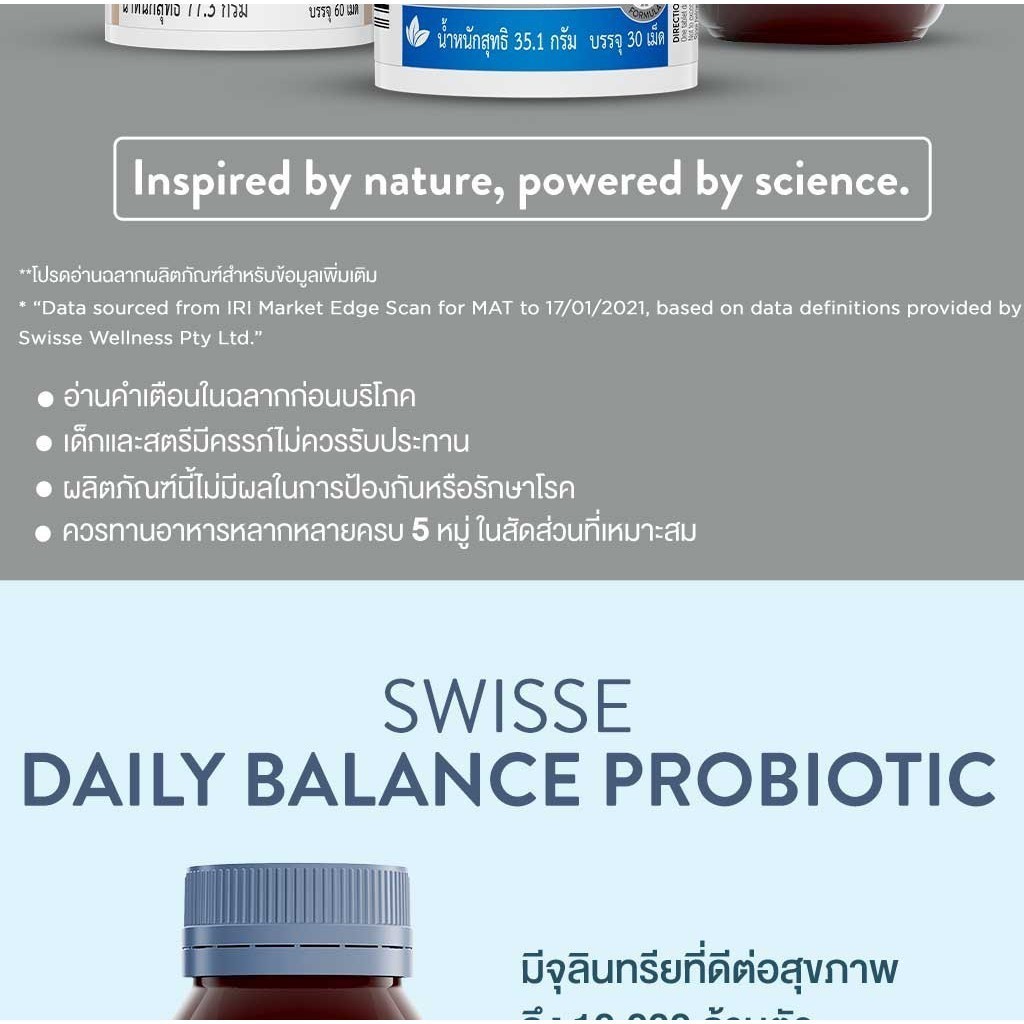 Swisse Daily Balance Probiotic เดลี่ บาลานซ์ โพรไบโอติก มีจุลินทรีย์ที่ ...