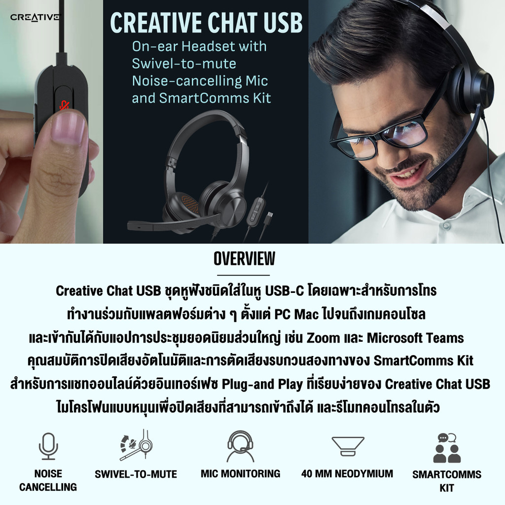 CREATIVE หูฟัง Chat USB หูฟังเฮดเซ็ตพร้อมก้านไมค์ที่ปรับได้ และ ...