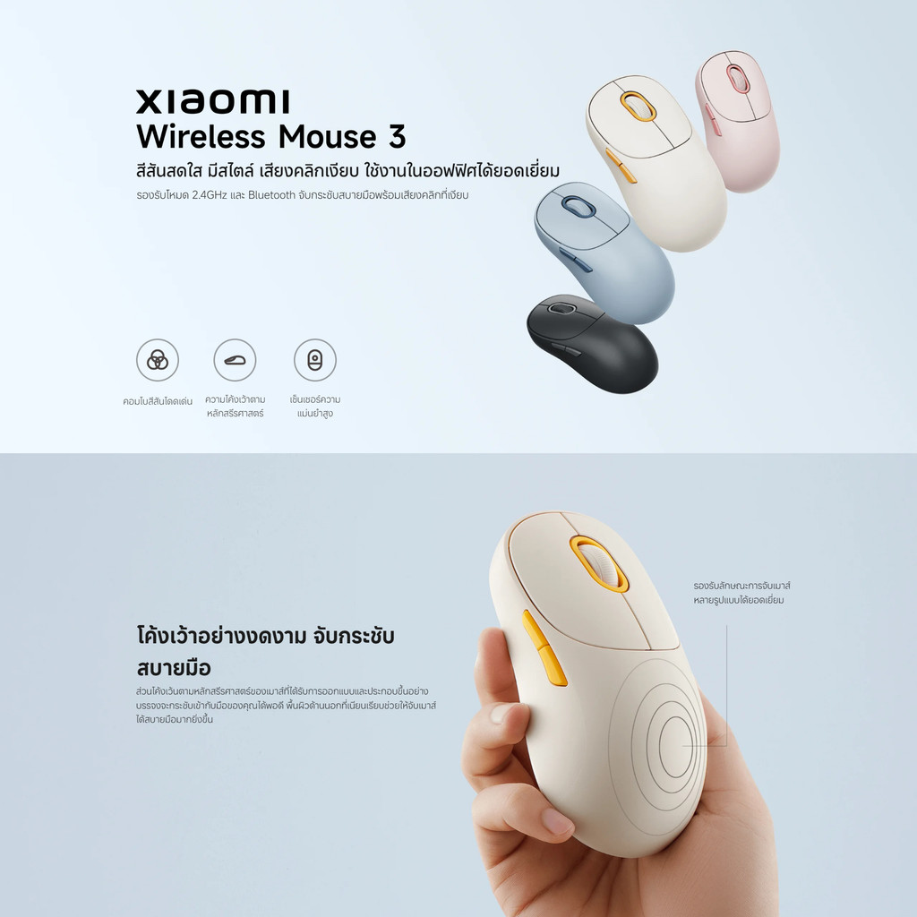 Xiaomi Wireless Mouse 3 เมาส์ I เมาส์ไร้สาย I เมาส์บลูทูธ I โหมดคู่ 2 ...