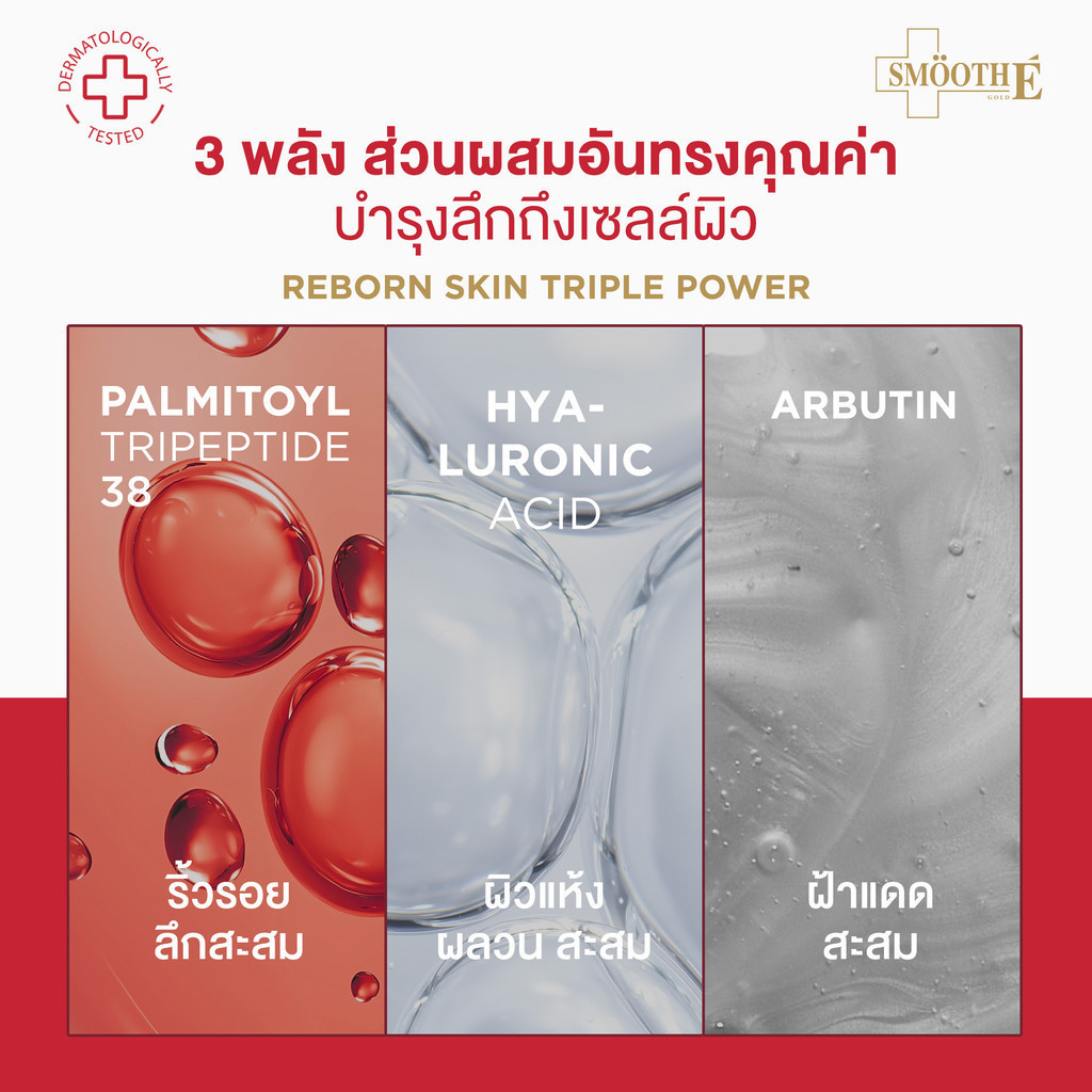 [แพ็ค 2] Smooth E Gold 24k Glow Booster Anti-Aging Serum 15 ml. ลดเลือน ...