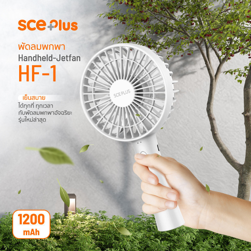 SCE PLUS HANDHELD FAN พัดลมมือถือ รุ่น HF-1 - รับประกัน 2 ปี | Shopee ...