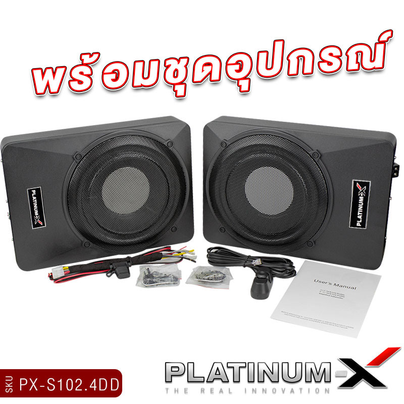 PLATINUM-X SUBBOX เบสบ๊อก BassBox 10นิ้ว12x8นิ้ว 1คู่ พร้อมบูสเบส PX-SB102.4DEX /PX-SB12X8SL.4DD ...