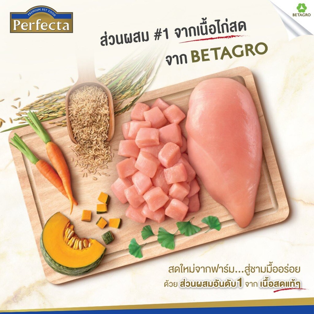 Perfecta 1 กก. สำหรับลูกสุนัขทุกสายพันธุ์ ตั้งแต่ 3 เดือน -1 ปี สูตรไก่ ...