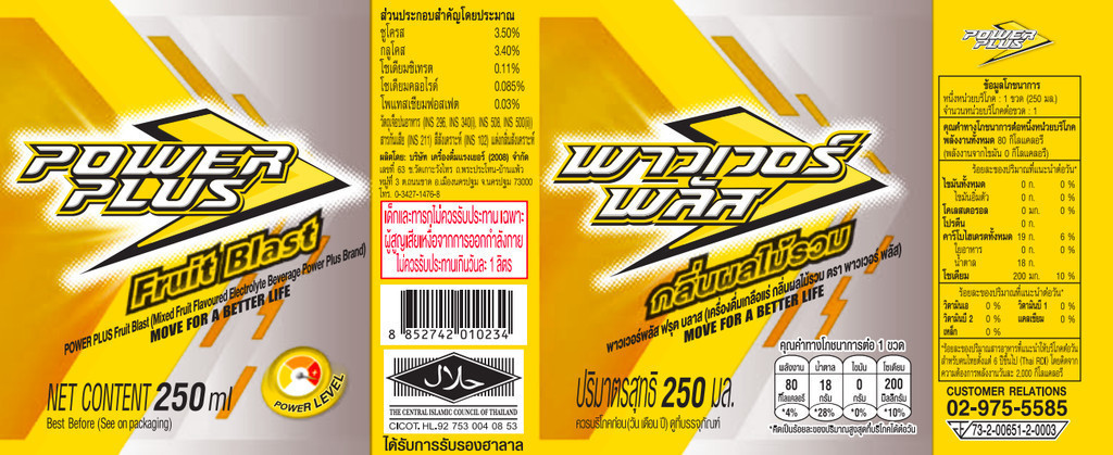 [ส่ง กทม. ปริมณฑล จังหวัดหลักอื่นๆ] พาวเวอร์พลัส กลิ่นผลไม้ 250 มล. 24 ...