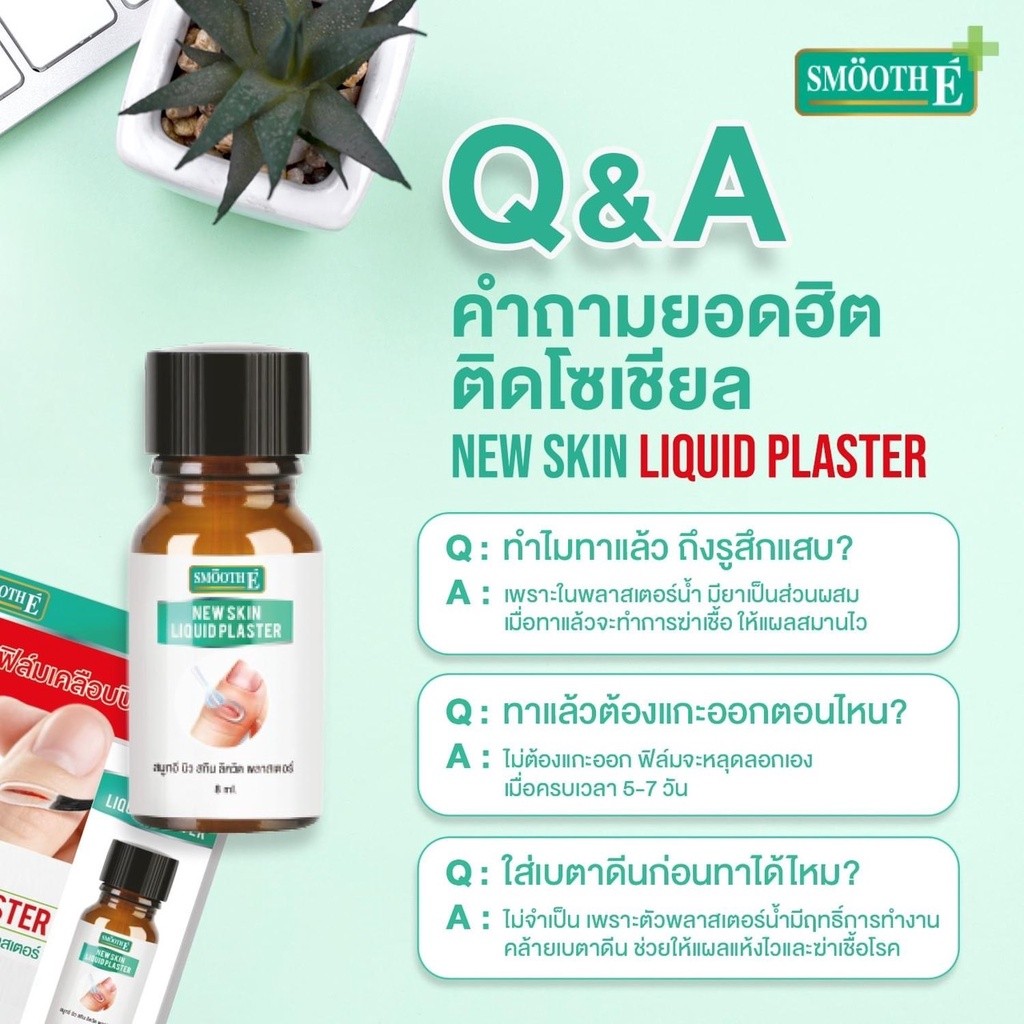 [ใหม่] Smooth E ฟิล์มเคลือบปิดแผล Skin Liquid Plaster 4ml. เจลทาปิดแผล ...