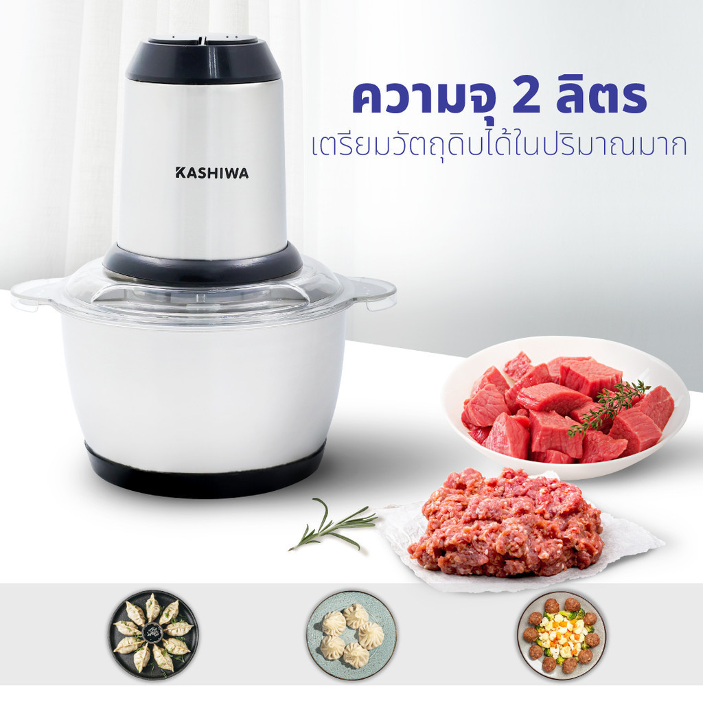 [โค้ดไลฟ์ลดสูงสุด50%] KASHIWA เครื่องบดสับ เครื่องปั่นไฟฟ้า เครื่องผสมอาหารอเนกประสงค์ รุ่น KW ...