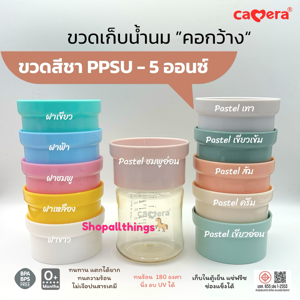 Camera AKA (เลือกสีได้) ขวดเก็บน้ำนม ขวดพลาสติก ขวดสีชา PPSU มาใหม่ ลายหมี และ ลายกวาง | Shopee ...