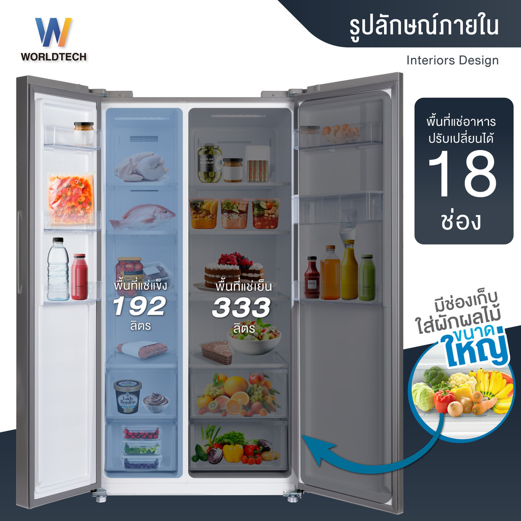Worldtech ตู้เย็น Side by Side 18.6 คิว 525 ลิตร รุ่น WT-MRF-560W_SIL รับประกัน 3 ปี | Shopee ...
