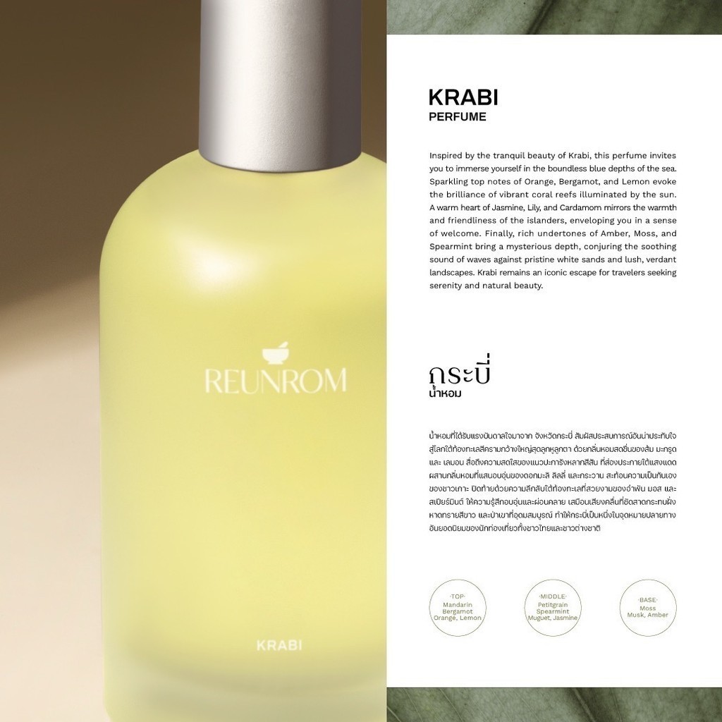 Reunrom Perfume เพอร์ฟูม 100ml | Shopee Thailand