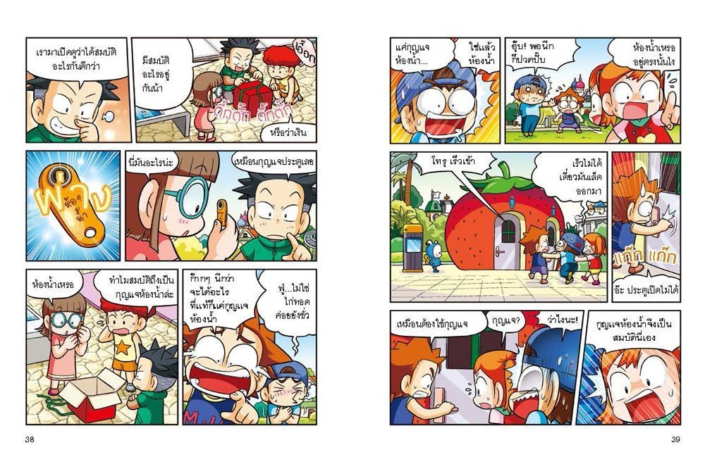 NANMEEBOOKS หนังสือ Coding เกมทะลุจอ : ชุด ครอบครัวตึ๋งหนืดตะลุยวิทย์ : หนังสือการ์ตูน การ์ตูน ...