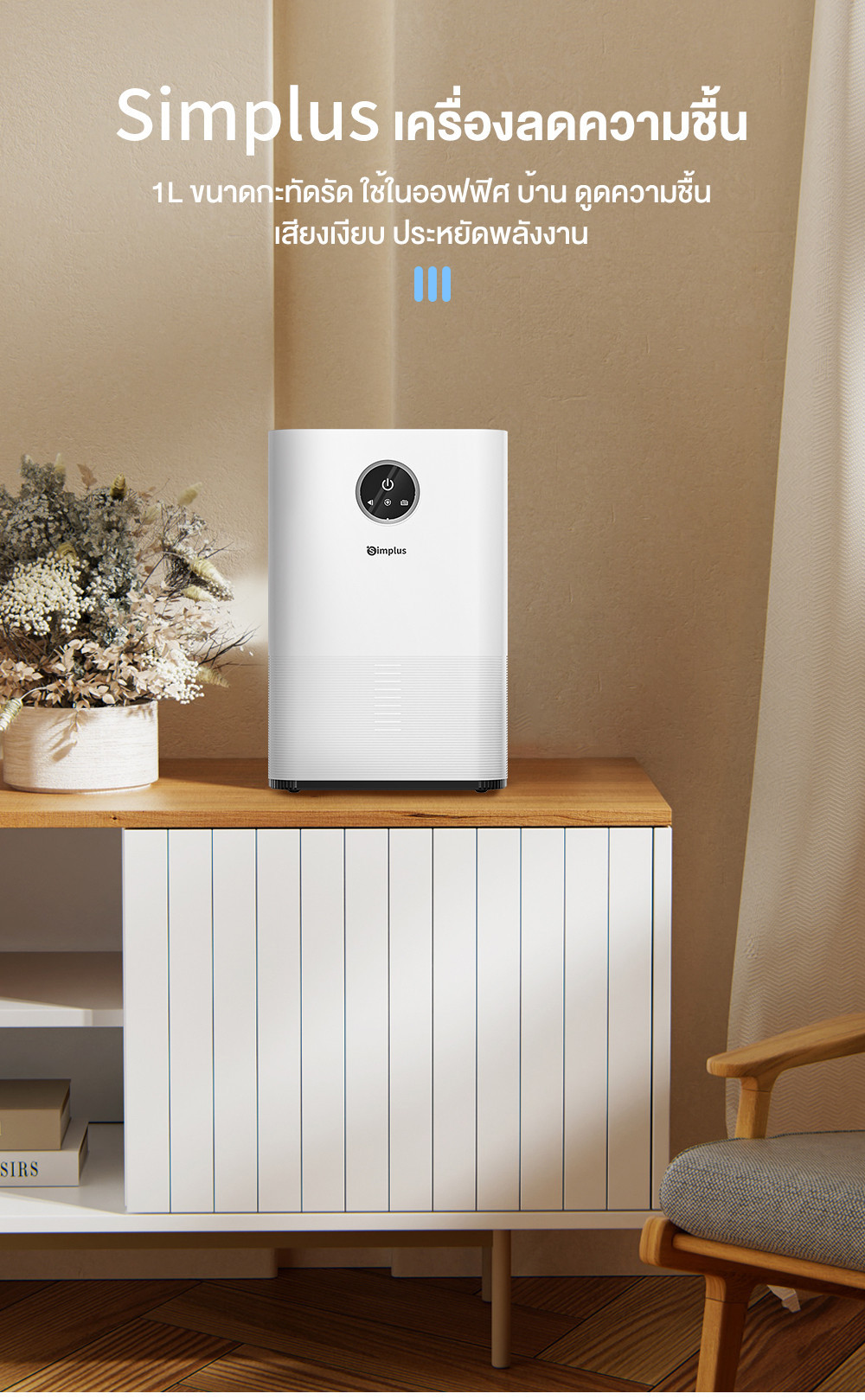 Simplus & INSSA เครื่องลดความชื้น Simplus ถังเก็บน้ำขนาด 1 ลิตร ความชื้นคงที่อัจฉริยะ การใช้งาน ...