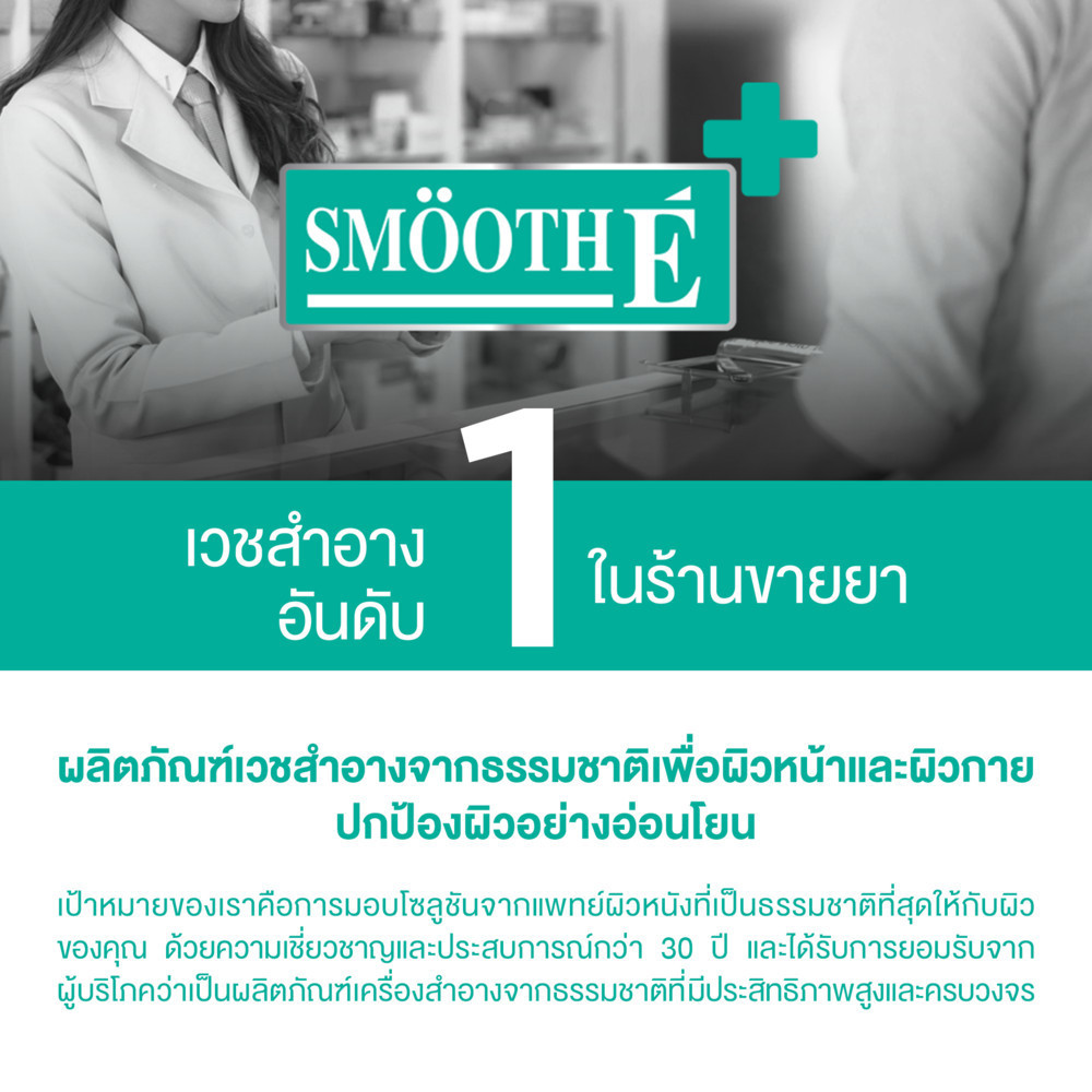 Smooth E Anti Hair Loss Hair Thickening Shampoo 75 ML. / 200 ML. แชมพู ...