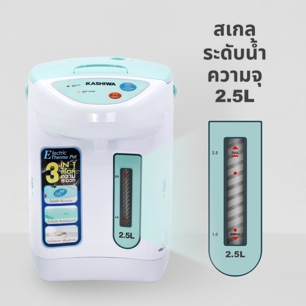[โค้ดไลฟ์ลดสูงสุด50%] KASHIWA กระติกน้ำร้อน รุ่น KT-286 ความจุ 2.5 ลิตร | Shopee Thailand