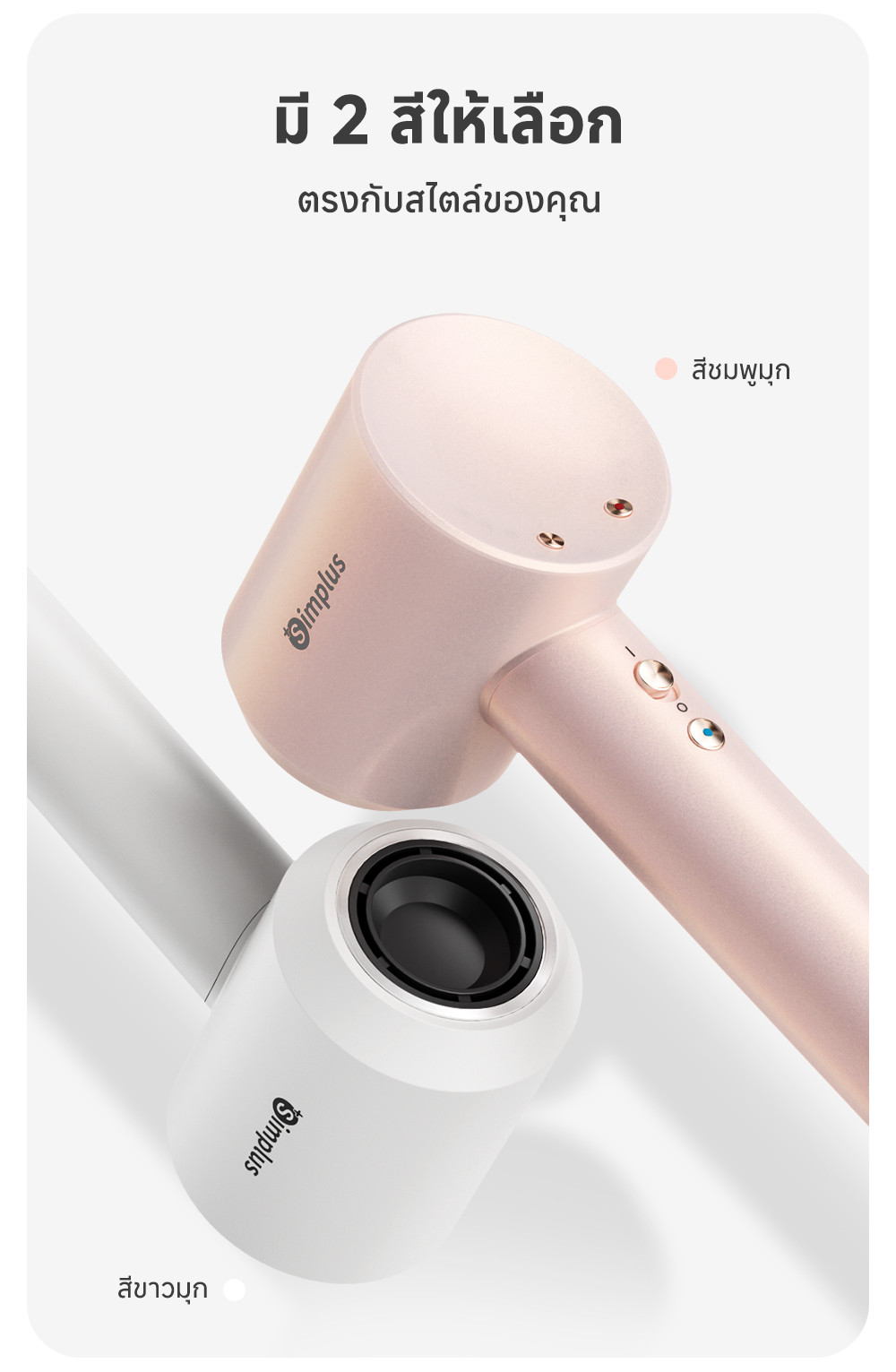 Simplus Hyper-SIM LE Dryer เครื่องเป่าผม อุณหภูมิคงที่ใช้ในบ้าน ไอออนลบ 200 ล้านดูแลเส้นผม มี ...