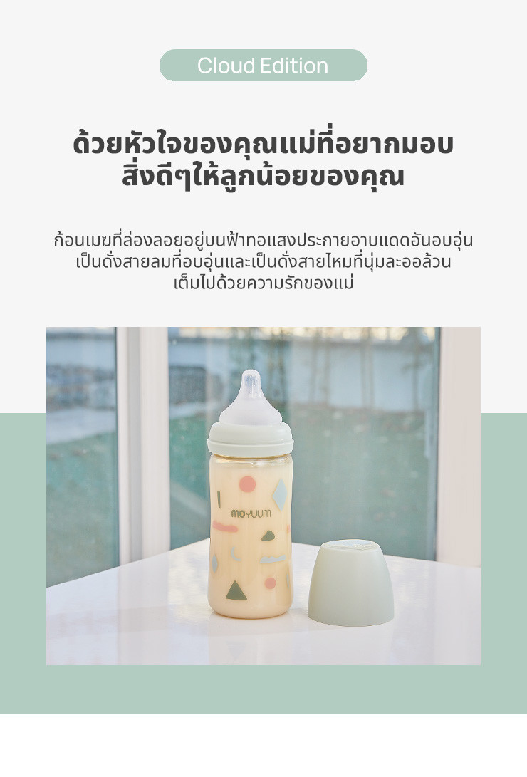 MOYUUM ขวดนมเด็ก PPSU โมยูม ALL IN ONE ขนาด 170ML (WITH CAT EDITION) พร้อมจุก stage 1 สำหรับ 0-2 ...