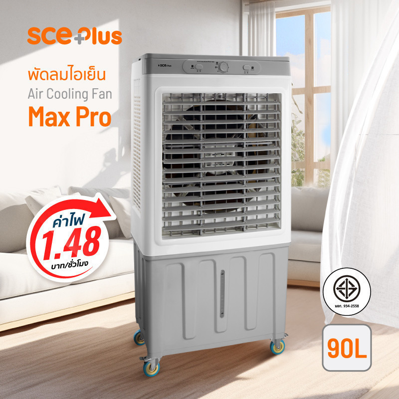 [E-tax E-Receipt] SCE Plus Air Cooling Fan พัดลมไอเย็น 90 ลิตร รุ่น Max ...