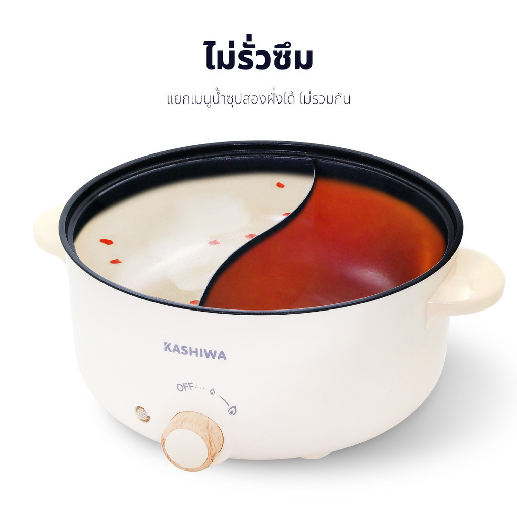 [โค้ดไลฟ์ลดสูงสุด50%] Kashiwa หม้อต้มไฟฟ้า หม้อไฟฟ้า หม้อต้มอเนกประสงค์ 2 ช่องต้ม ขนาด 3 ลิตร ...