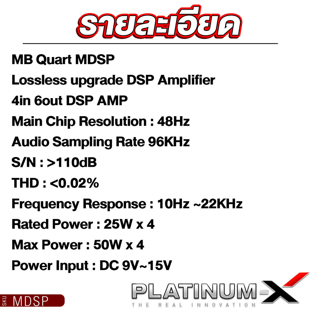 MB QUART ชุดเครื่องเสียงรถยนต์ เพาเวอร์แอมป์ DSP พาวเวอร์แอมป์ MB QUART MDSP แอมป์ขยายเสียง ...