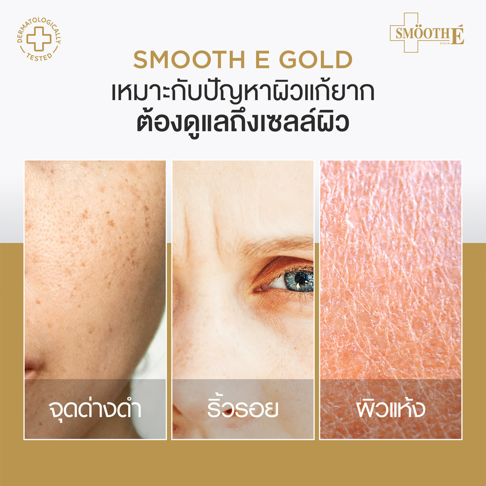 Smooth E 24K Gold Hydroboost Serum 4ML เซรั่มอันดับ 1 เซรั่มลดเลือนริ้ว ...