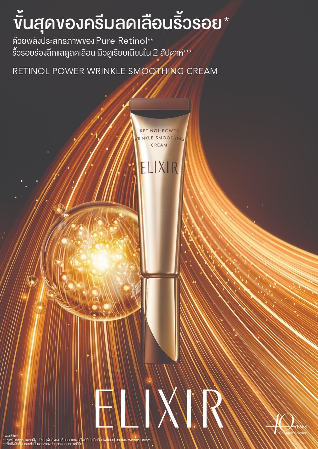 [Easy E-Receipt] Elixir อิลิคเซอร์ เรตินอล พาวเวอร์ ริงเกิล สมูธติ้ง ครีม | Shopee Thailand