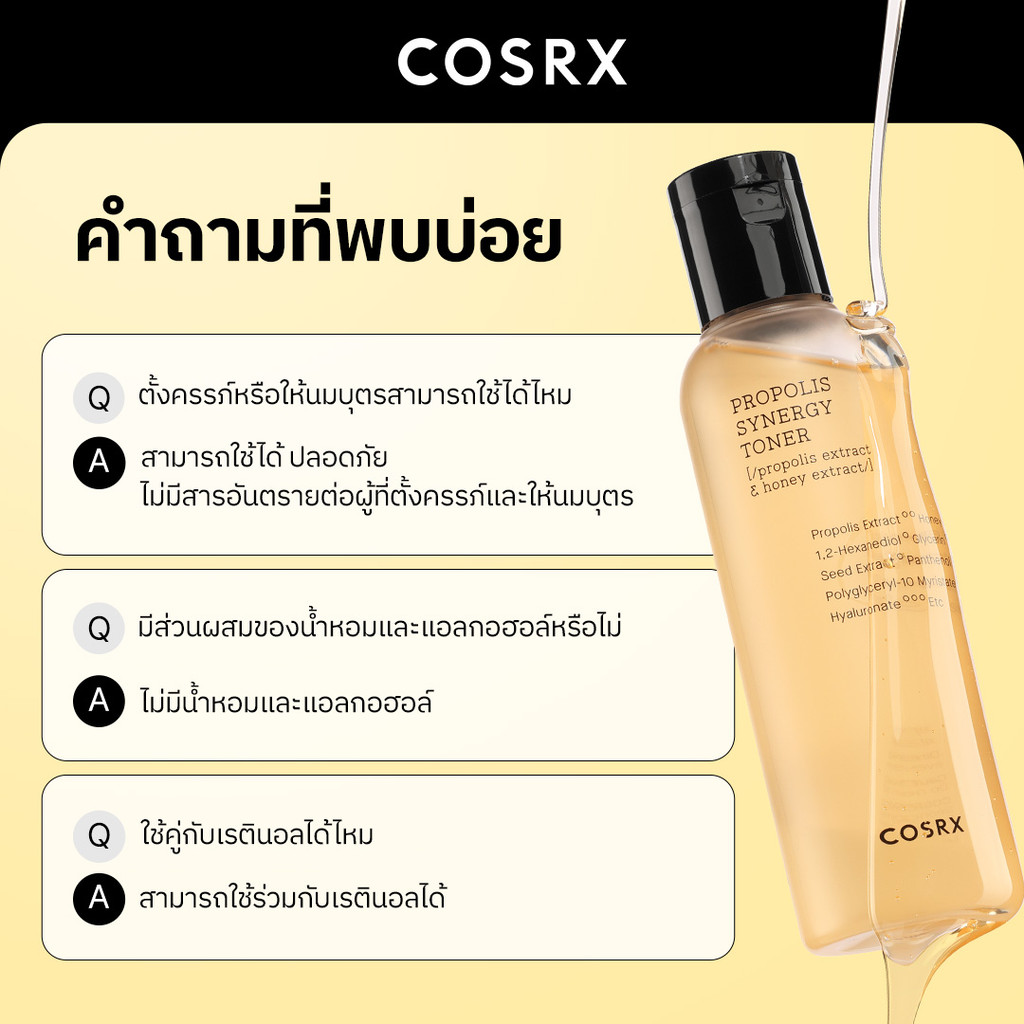 [COSRX OFFICIAL] [MINI SIZE] Full Fit Propolis Synergy Toner 50ml โพรโ ...