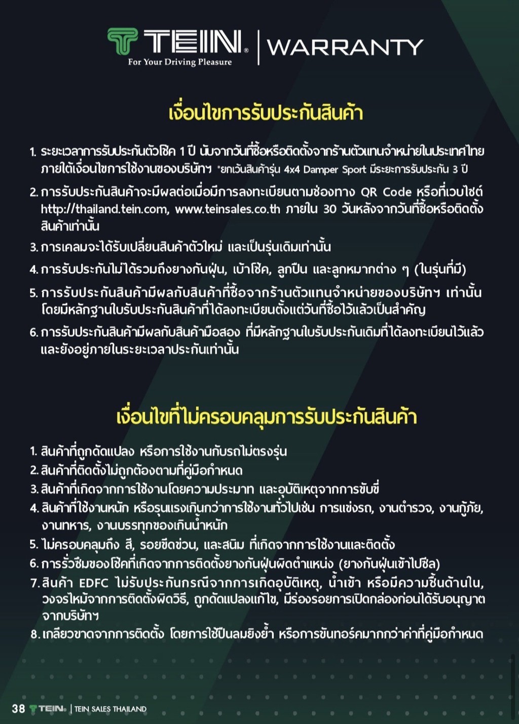 [เช็คสินค้าก่อนสั่งซื้อ] TEIN ENDURAPRO BASIC สำหรับ AION | Shopee Thailand